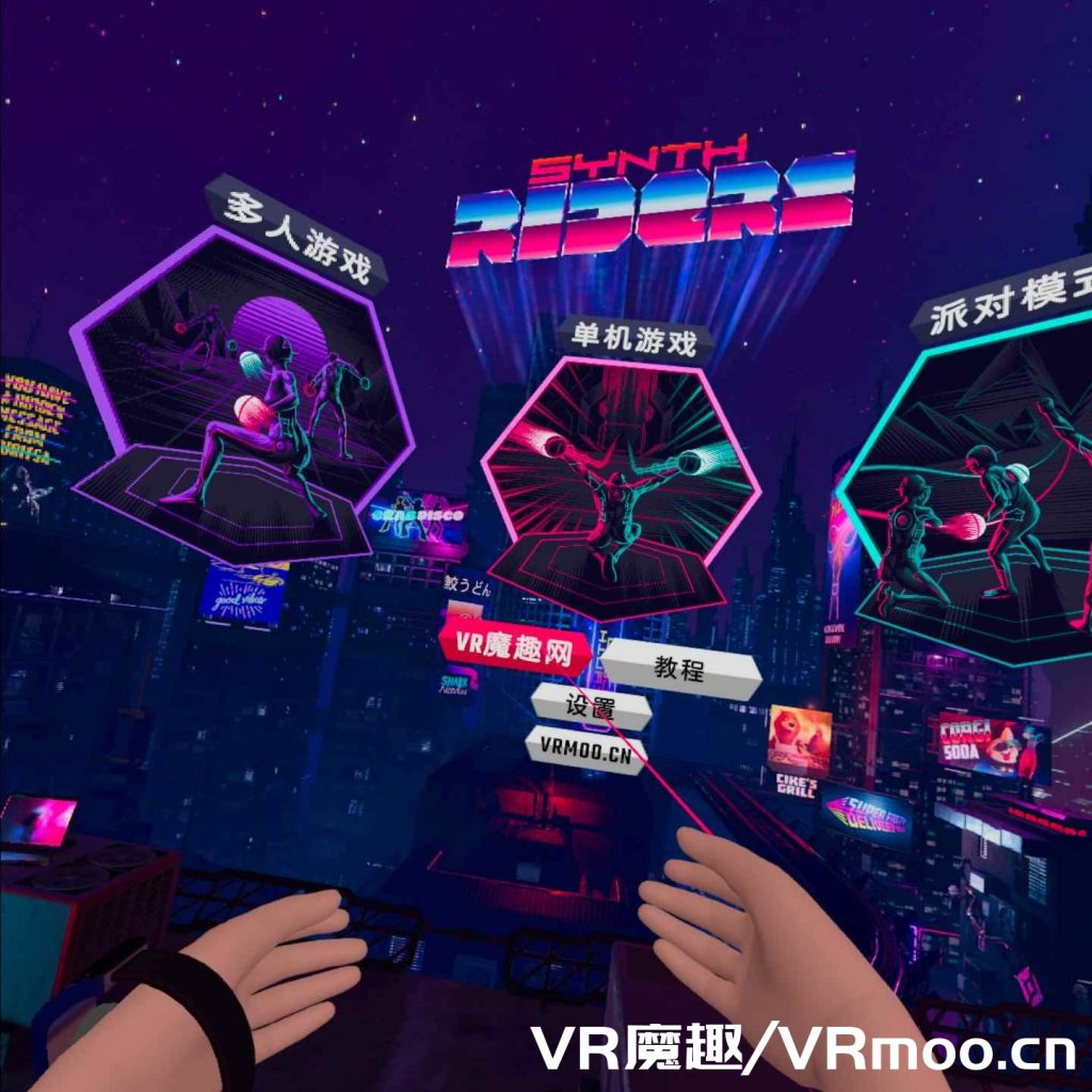 合成骑士DLC解锁汉化版本《Synth Riders》 – VR魔趣网