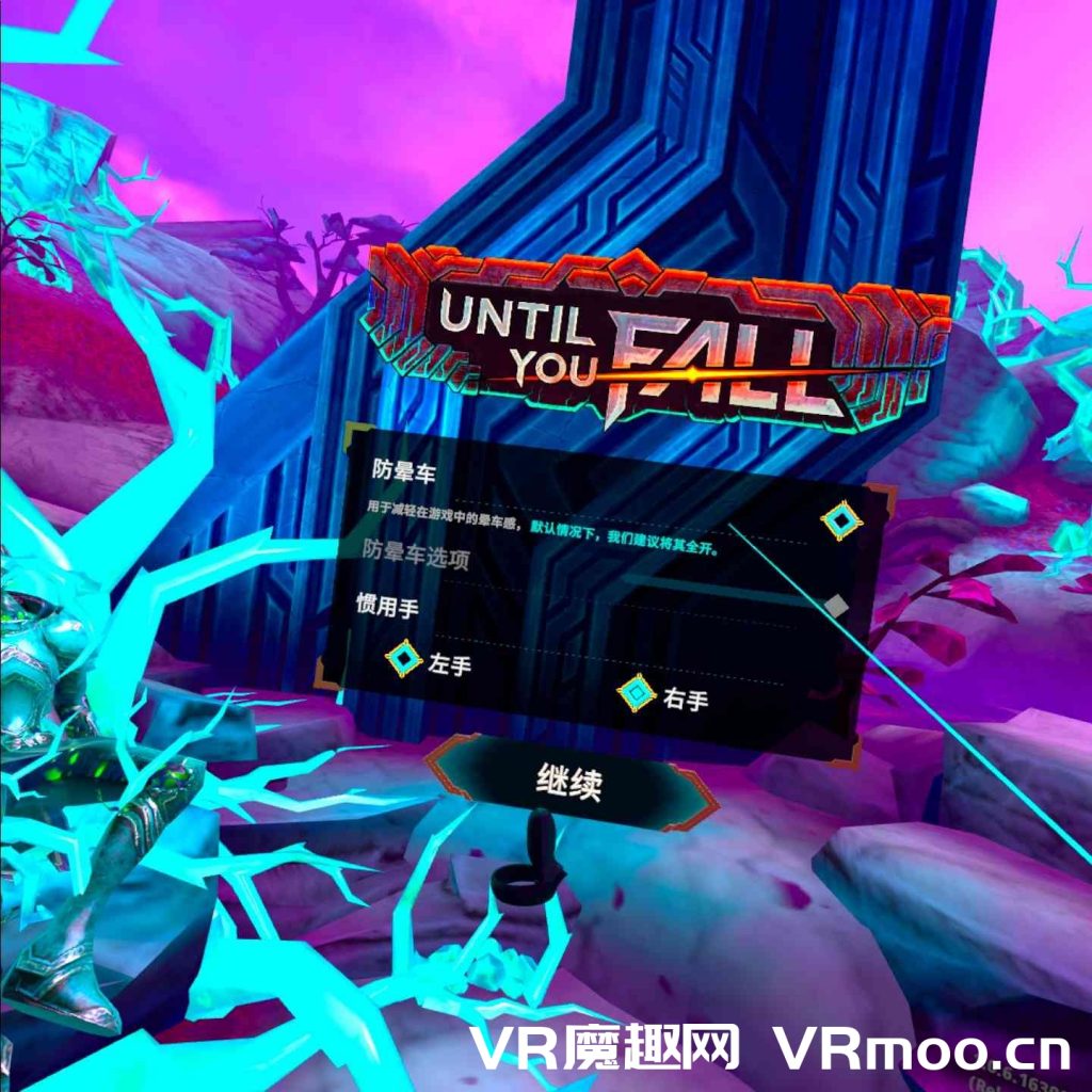 Oculus Quest 游戏《Until You Fall 汉化中文版》不惧跌倒/灵魂陨落 – 177VR