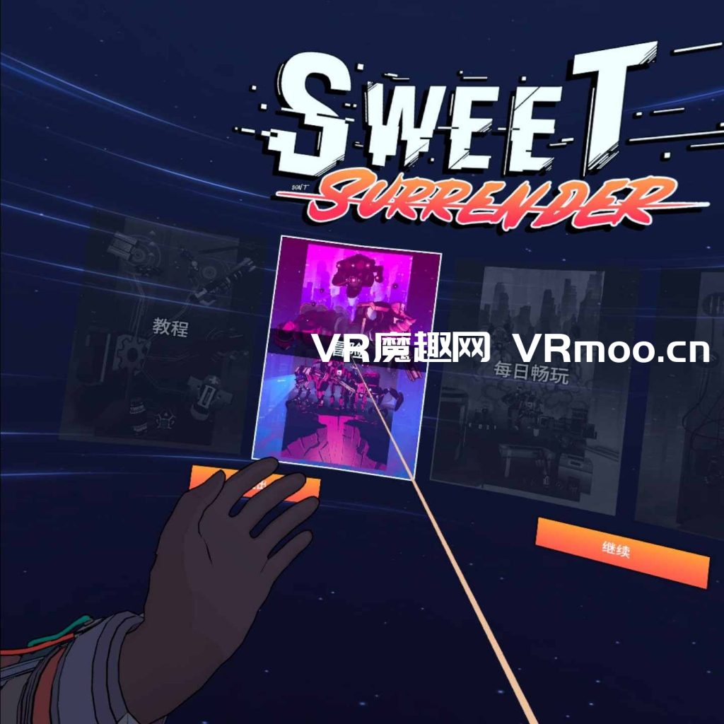 Oculus Quest 游戏《Sweet Surrender VR 汉化中文版》甜蜜冲击 VR – VR魔趣网