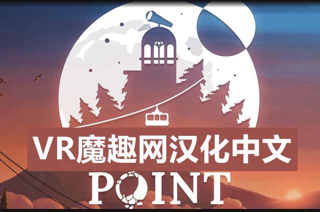 Oculus Quest 游戏《Shadow Point 汉化中文版》暗影点VR – VR魔趣网