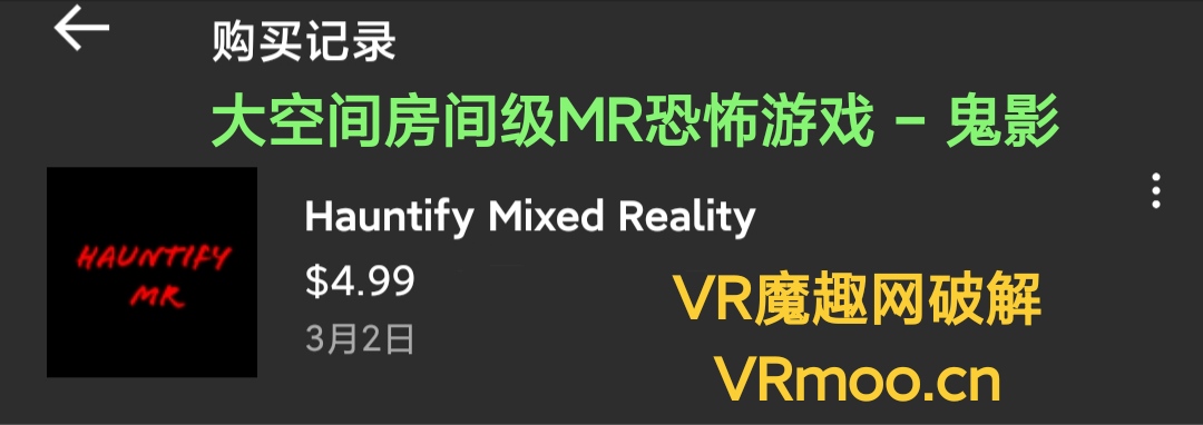 Oculus Quest 游戏《Hauntify Mixed Reality VR》鬼影MR – VR魔趣网