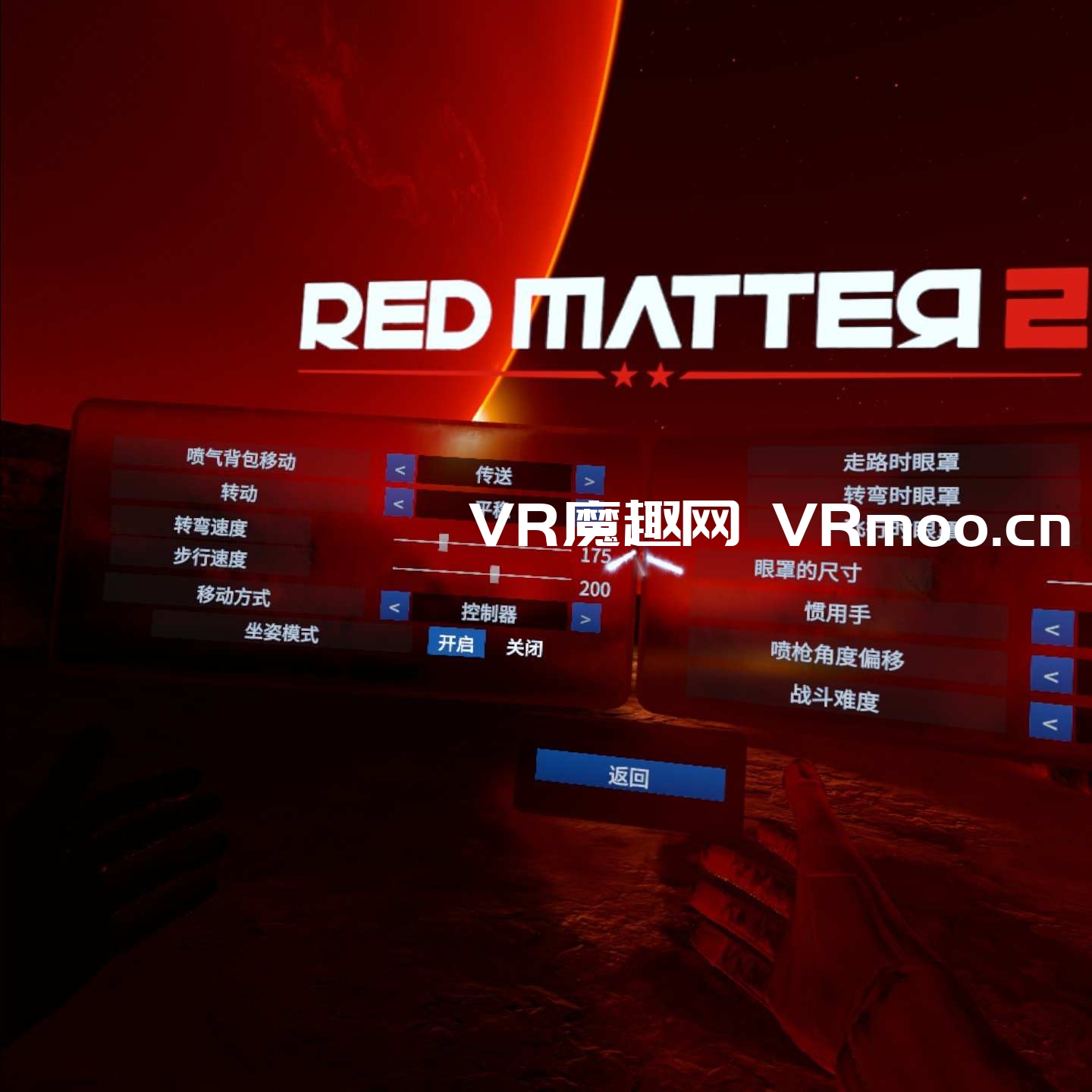 红色物质 2 汉化中文电脑版(Red Matter 2 VR) – VR魔趣网