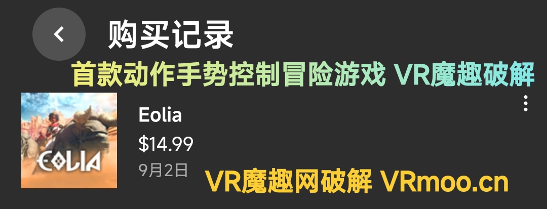 Oculus Quest 游戏《伊奥利亚》Eolia – VR魔趣网