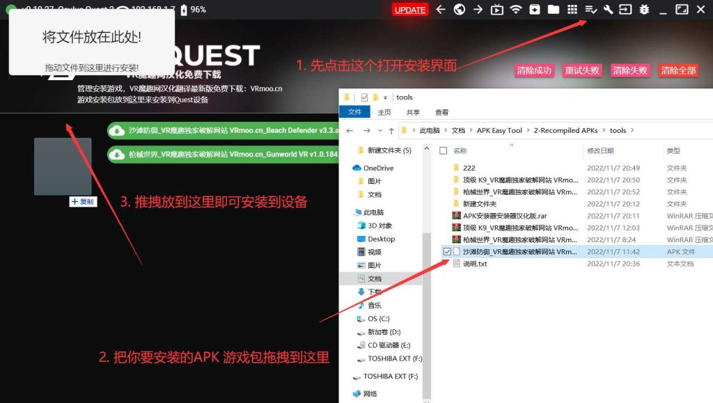 Quest 2、Quest 3、Quest Pro 一体机安装APK和游戏的基础教程 – VR魔趣网