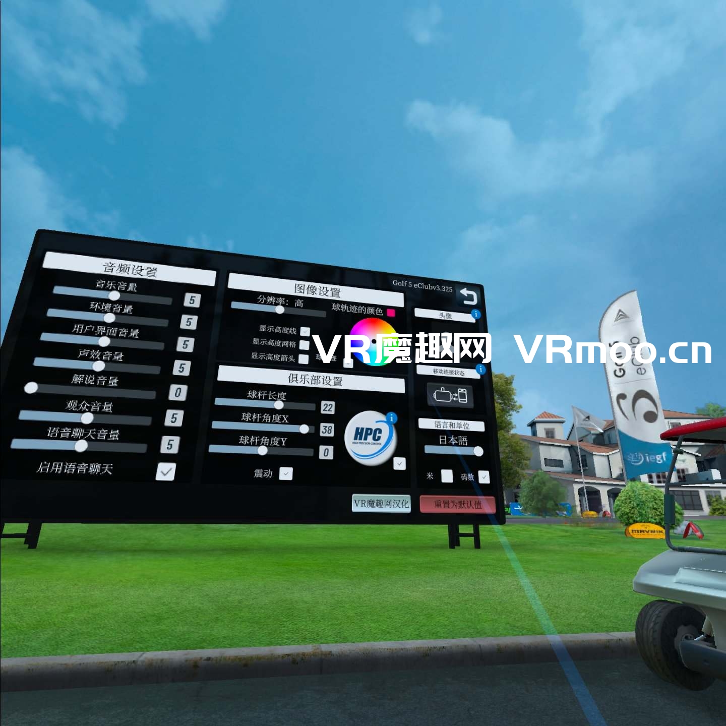 Oculus Quest 游戏《高尔夫 5 汉化中文版》Golf 5 eClub – VR魔趣网