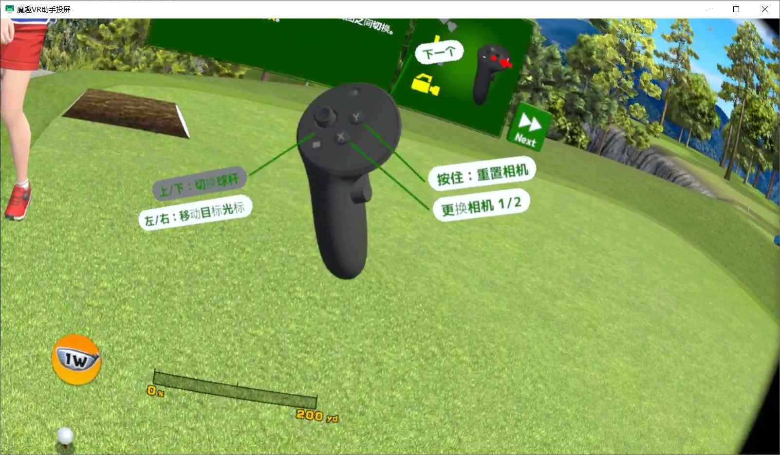 Oculus Quest 游戏《终极挥杆高尔夫 汉化中文版》ULTIMATE SWING GOLF – VR魔趣VIP官网