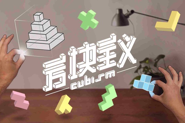 Oculus Quest 游戏《方块主义》Cubism – VR魔趣网